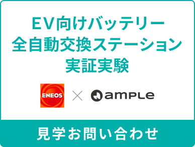 ENEOSのCVCがJAPAN CVC SUMMITでエネルギー分野最優秀賞を受賞！ - ENEOS MIRAI HUB [ENEOSホールディングスが運営する CVC]